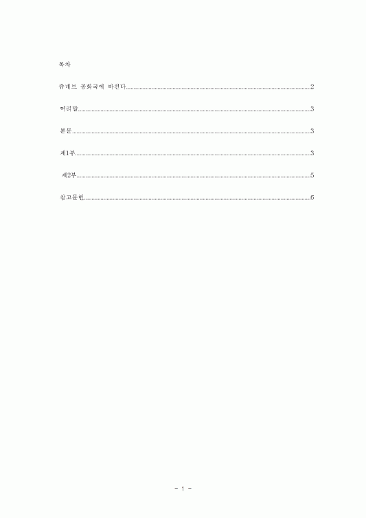 루소의 불평등기원론 요약