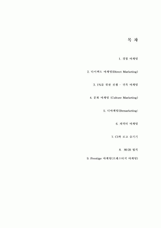 마케팅종류와 성공사례
