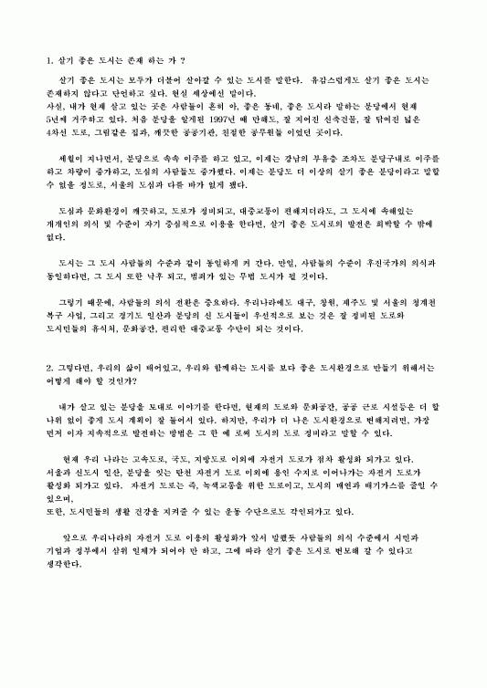 살기좋은도시만들기