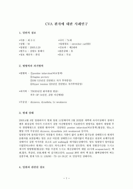 중풍에대한 사례보고서