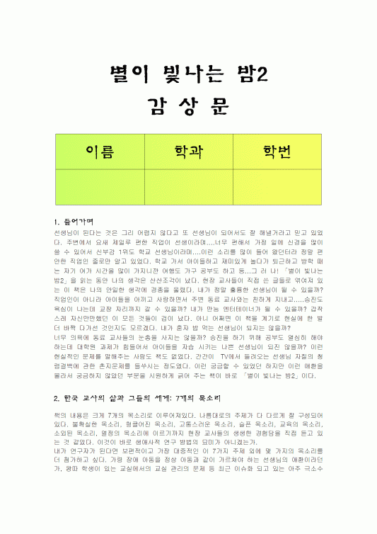 별이 빛나는 밤2권 감상문
