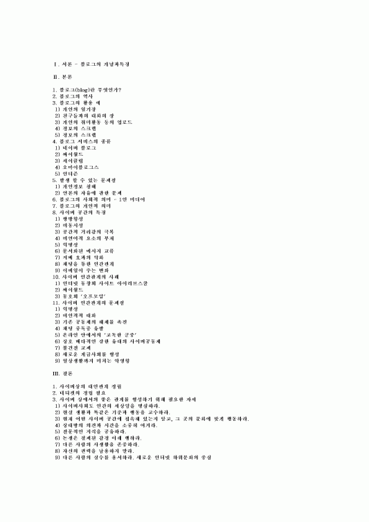 블러그가 우리생활에 미치는 영향