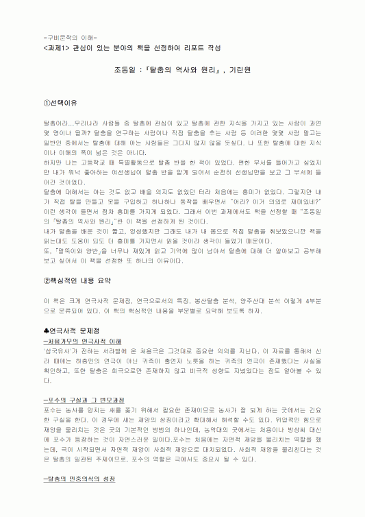 구비문학의 이해 - 탈춤의 역사와 원리 [리포트 작성]