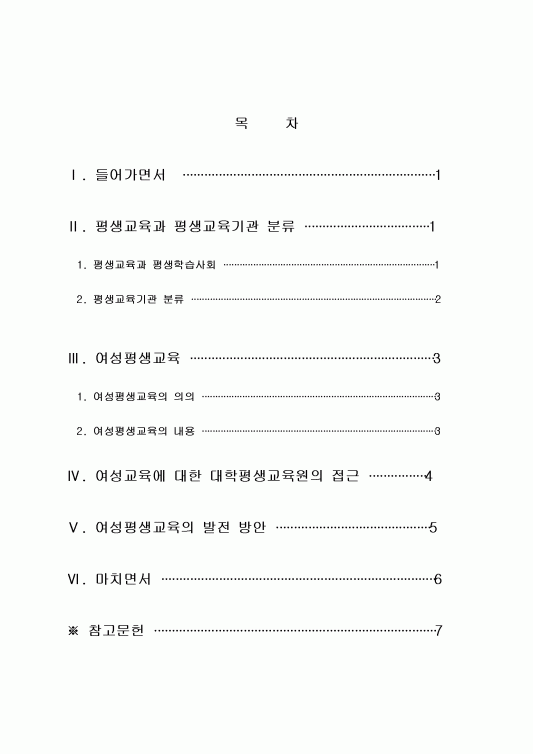 여성평생교육