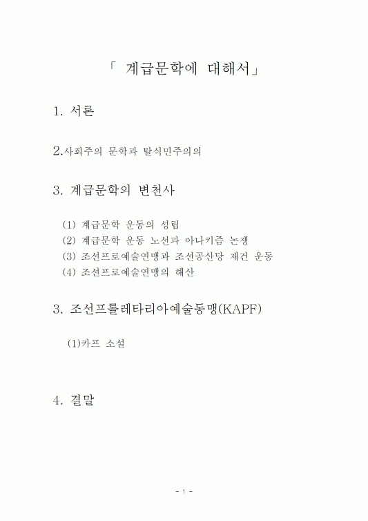 계급문학에 대해서