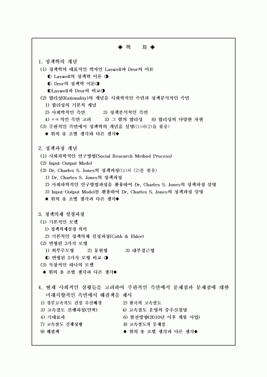 정책학의 개념과 정책과정, 정책의제설정과정