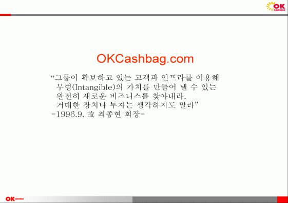 ok cashbag의 마케팅 전략