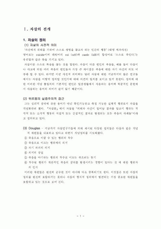 자살 레포트 자료
