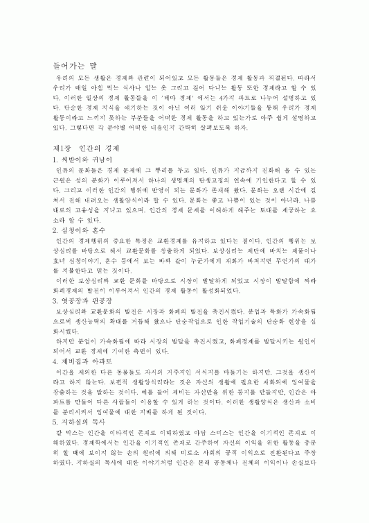 [인문과학] 경제와 사회