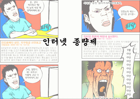 [발표자료]인터넷종량제