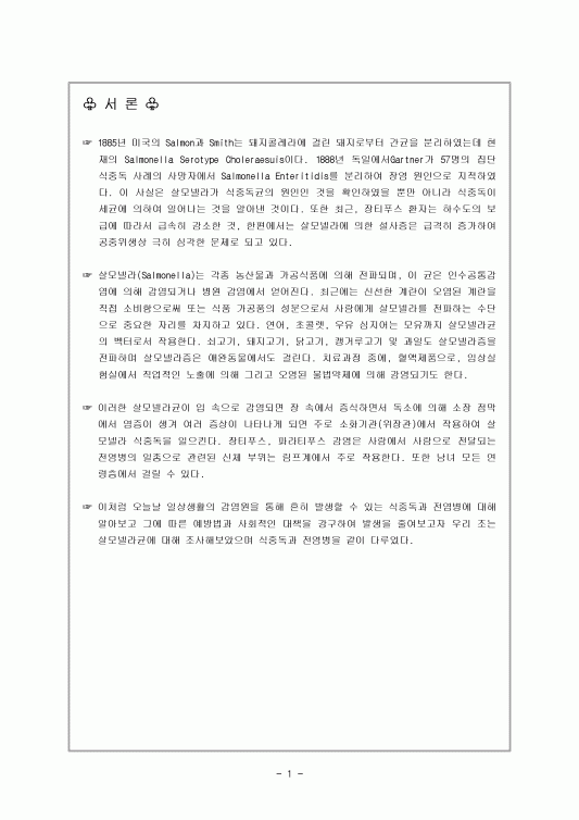 살모넬라 식중독
