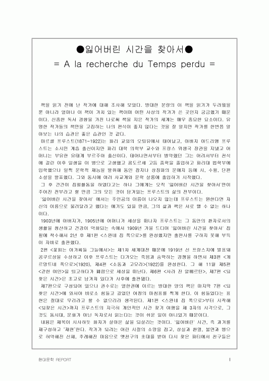 읽어버린 시간을 찾아서