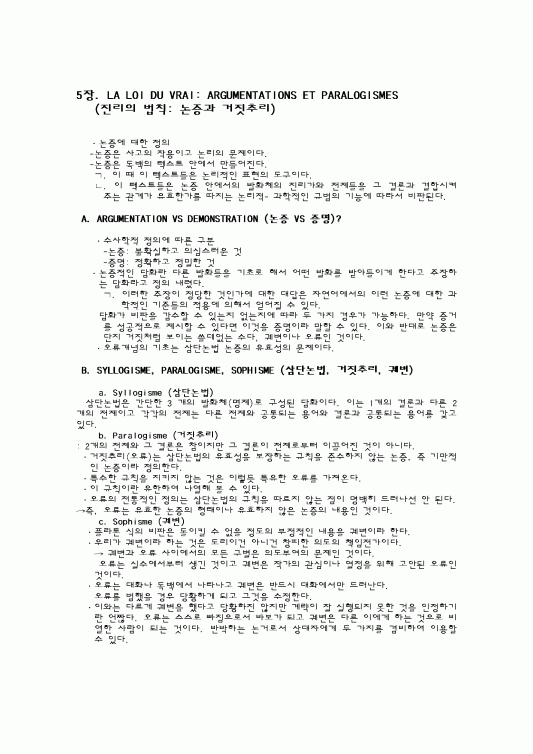 대화기법, 수사학, 수사학개론 정리