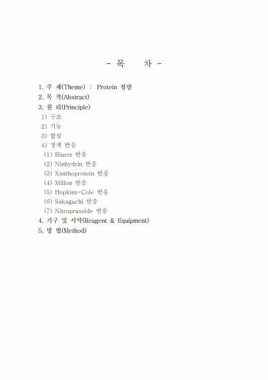 [과학] 단백질 정량