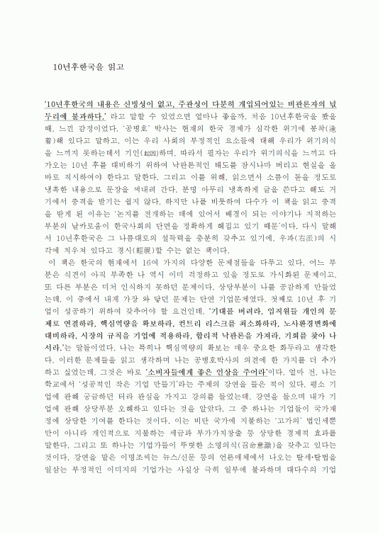 10년후한국 감상문