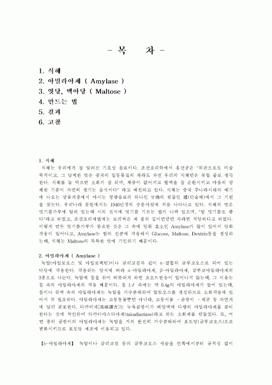 식혜에 대하여