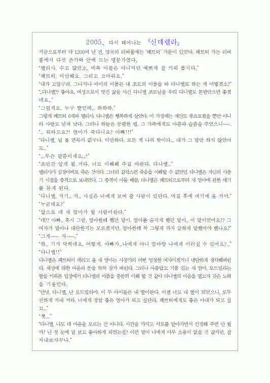 신데렐라 다시 쓰기