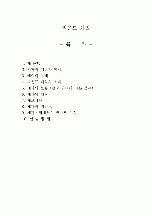 파운드케잌