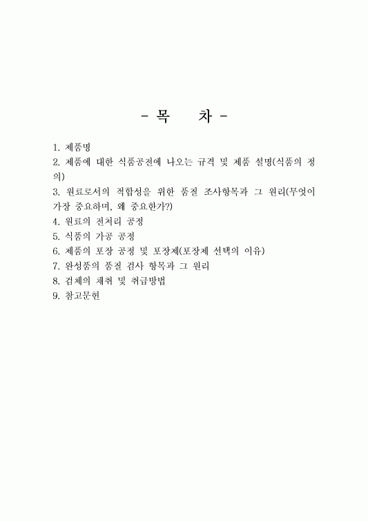 가공식품 초콜렛(chocolate)