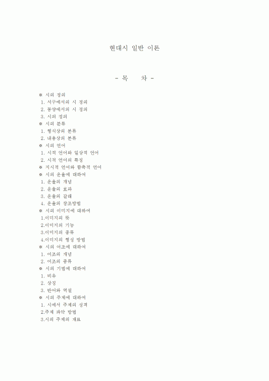 현대시 일반 이론