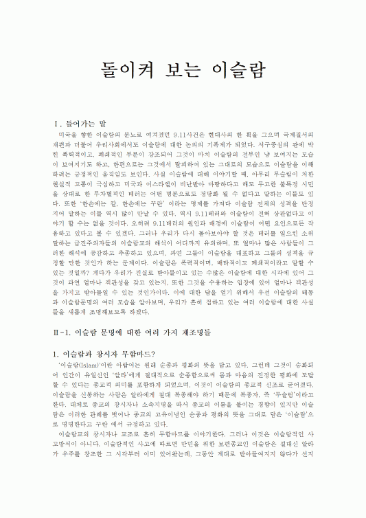 돌이켜 보는 이슬람