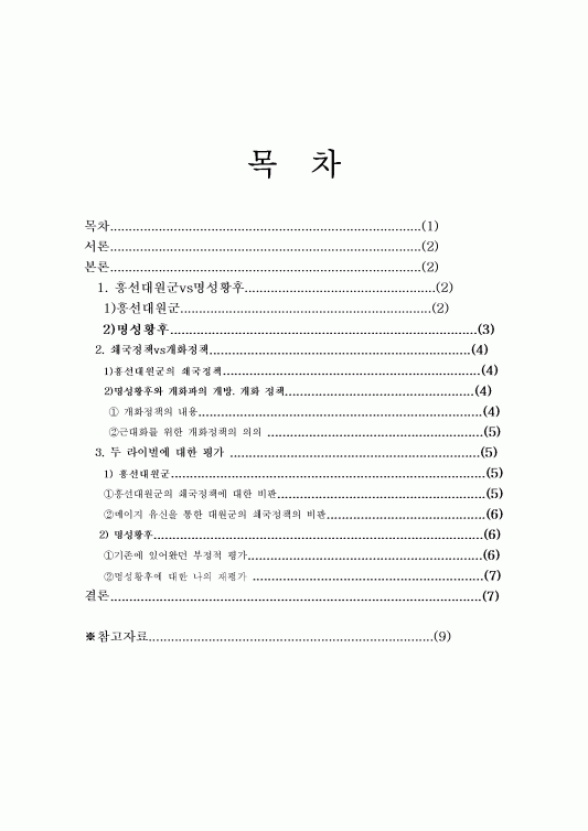 역사는 과거와현재의끊임없는 대화