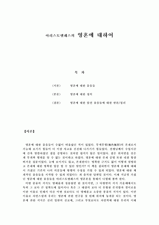 영혼에 대하여
