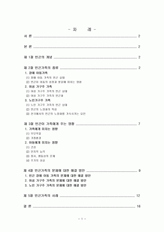 빈곤가족의 종류