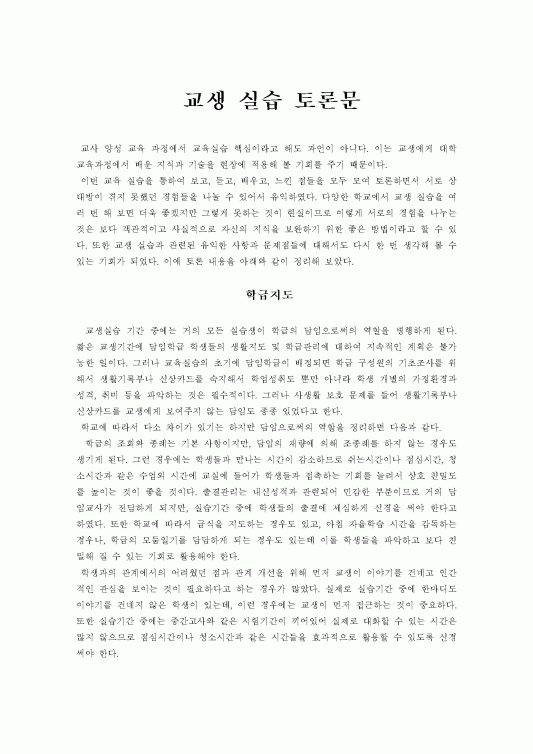 교생 실습 소감 조별 토론문