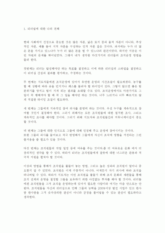 리더쉽에 대해서