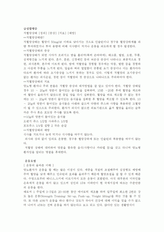 급성합병증 레포트 자료