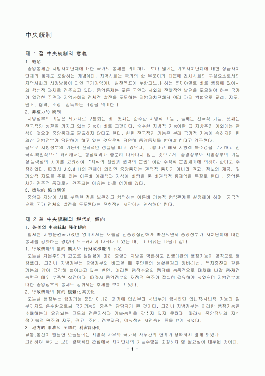 [사회과학] 중앙통제