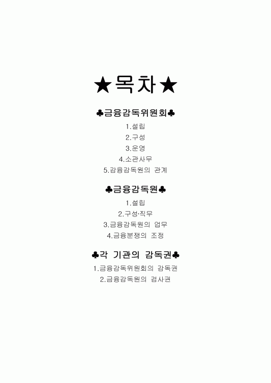 보험 레포트 자료