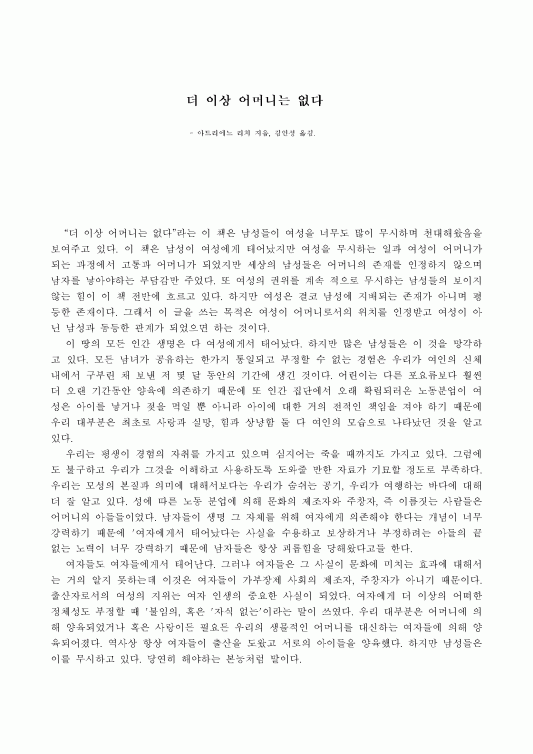 더 이상 어머니는 없다.