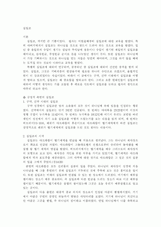 십일조[tithe, 十一租]에 대하여