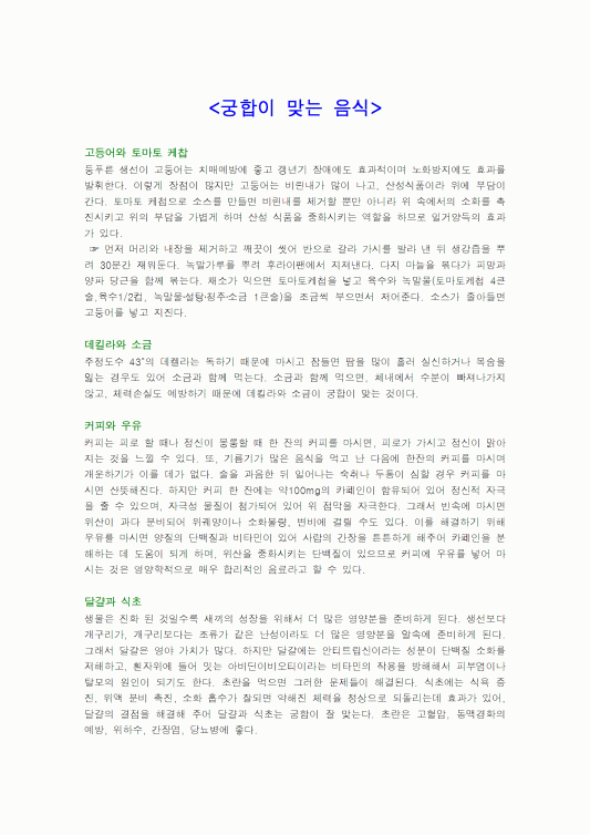음식 궁합 레포트 자료