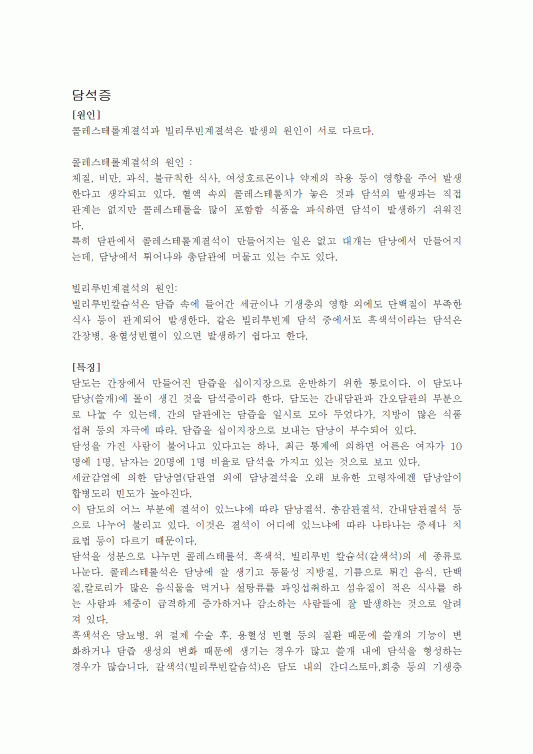 담석증케이스스터디