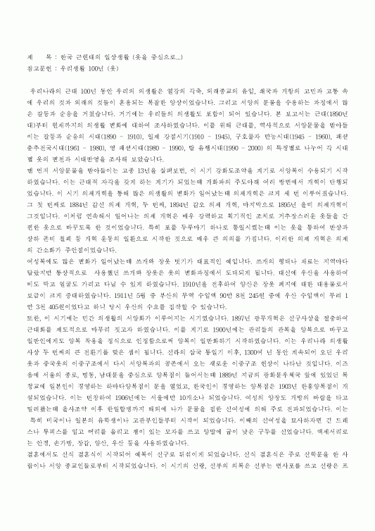 한국 근현대사