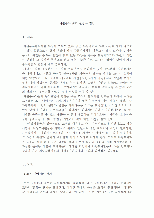 자원봉사조직활성화방안