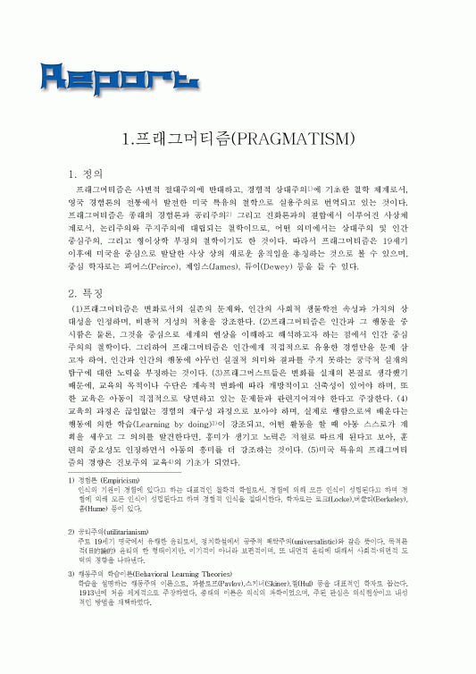 프래그머티즘