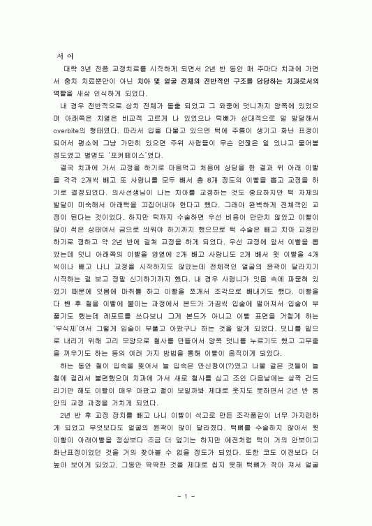 부정교합 레포트 자료
