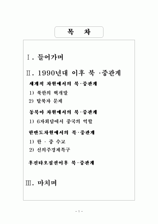 동북아 국제정치에 대한 완벽분석