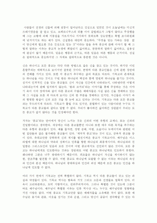 신앙의 미로를 항해하며