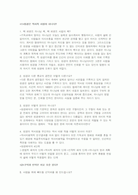 티타임에 나누는 기독교 변증