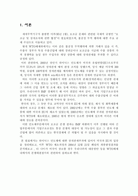 하이닉스 DRAM 분쟁사례 조사