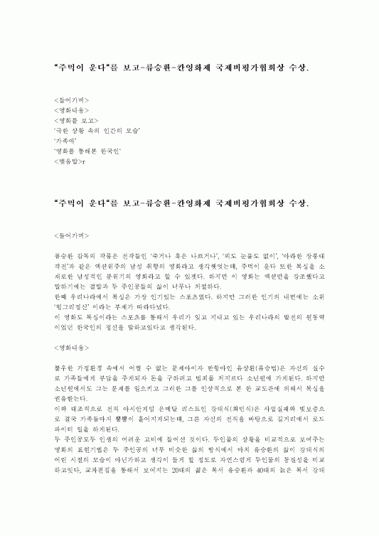 “주먹이 운다“를 보고