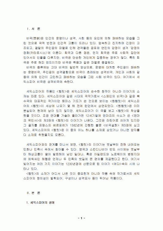 세익스피어에 대해서