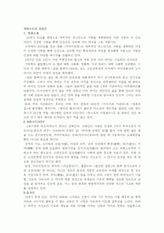 카마수트라 감상문