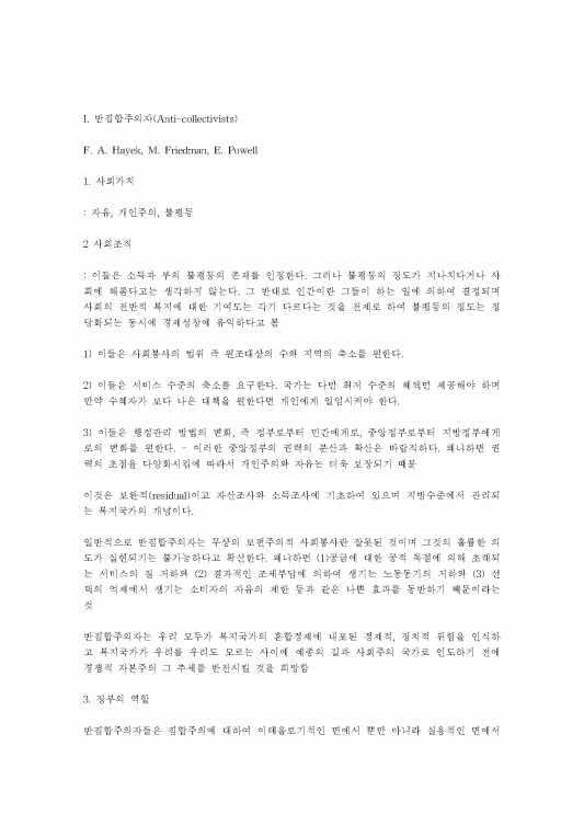 집합주의와 반집합주의