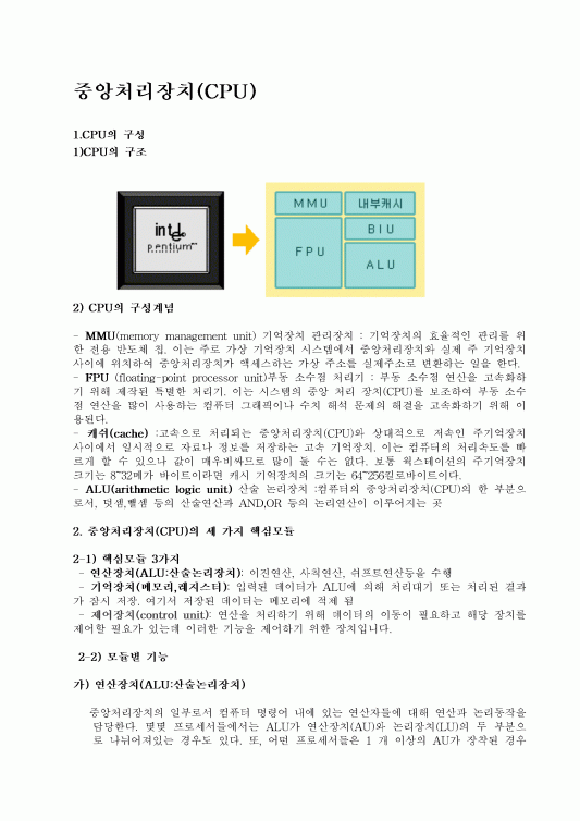 중앙처리장치(CPU)